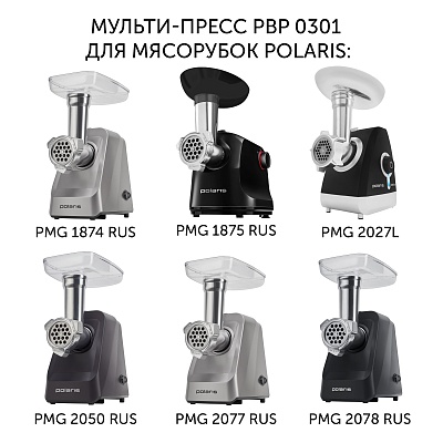 Бургер-пресс Polaris PBP 0301 : характеристики, отзывы, описание на ...